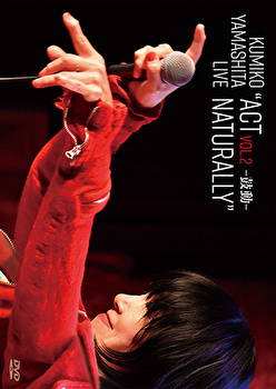 山下久美子 KUMIKO YAMASHITA LIVE "ACT NATURALLY ” Vol.2- 鼓動-（ライブCD付 特別盤 ...